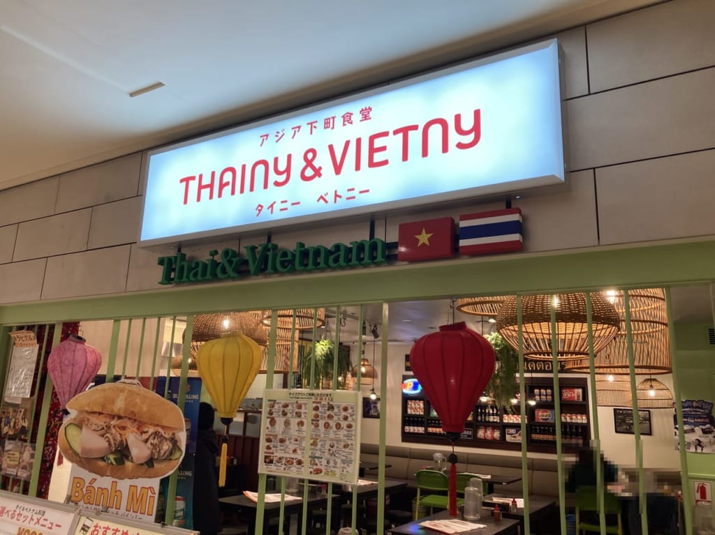 【大阪市浪速区】小鉢で豊富な風味を味わえる！『アジア下町食堂 THAINY&VIETNY（タイニー＆ベトニー）』さんの『タイスペシャルセット ...